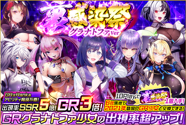 【公式】感染×少女 on Twitter: "⚡GR集結！裏感染祭開催⚡ 「月光鬼」「[感染鬼」屍＆ムー」「グラナトファ少女」 「第一部GR少女」の出現率がそれぞれピックアップ! なんと！GR ...