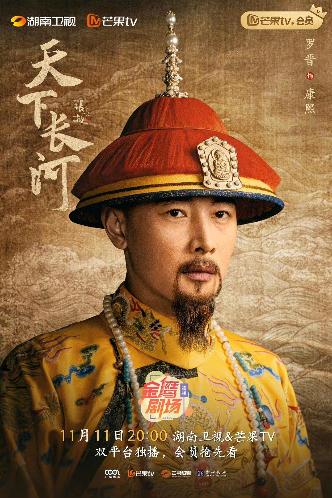 cdrama tweets on Twitter: "MGTV’s Qing Dynasty historical drama #天下长河, starring Luo Jin, Yin ...