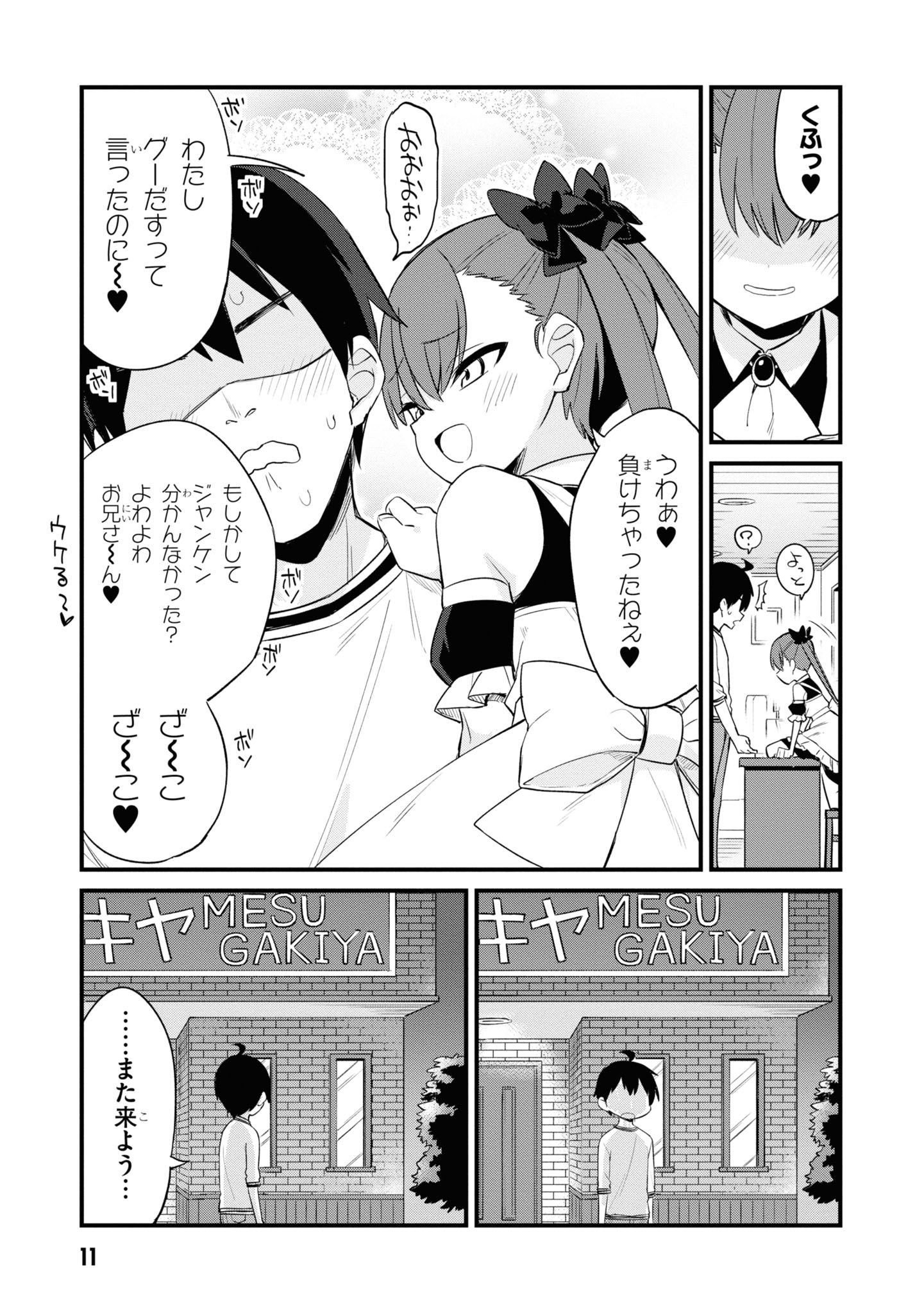 Migchip On Twitter 喫茶店の店員がメスガキだったらの漫画①33 Sw1naqqqav Twitter