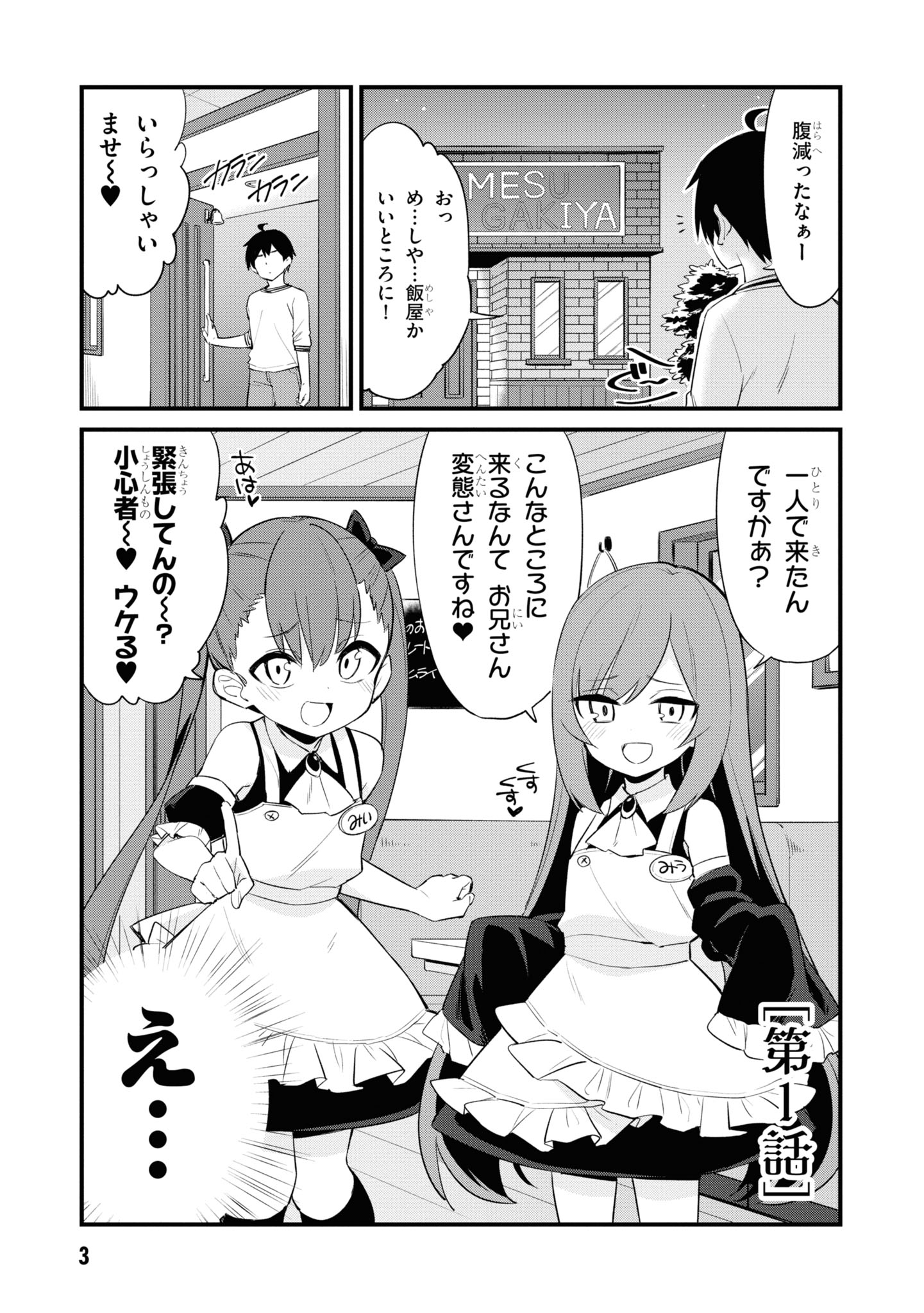 Migchip On Twitter 喫茶店の店員がメスガキだったらの漫画① 1 3 Cqbsywles4