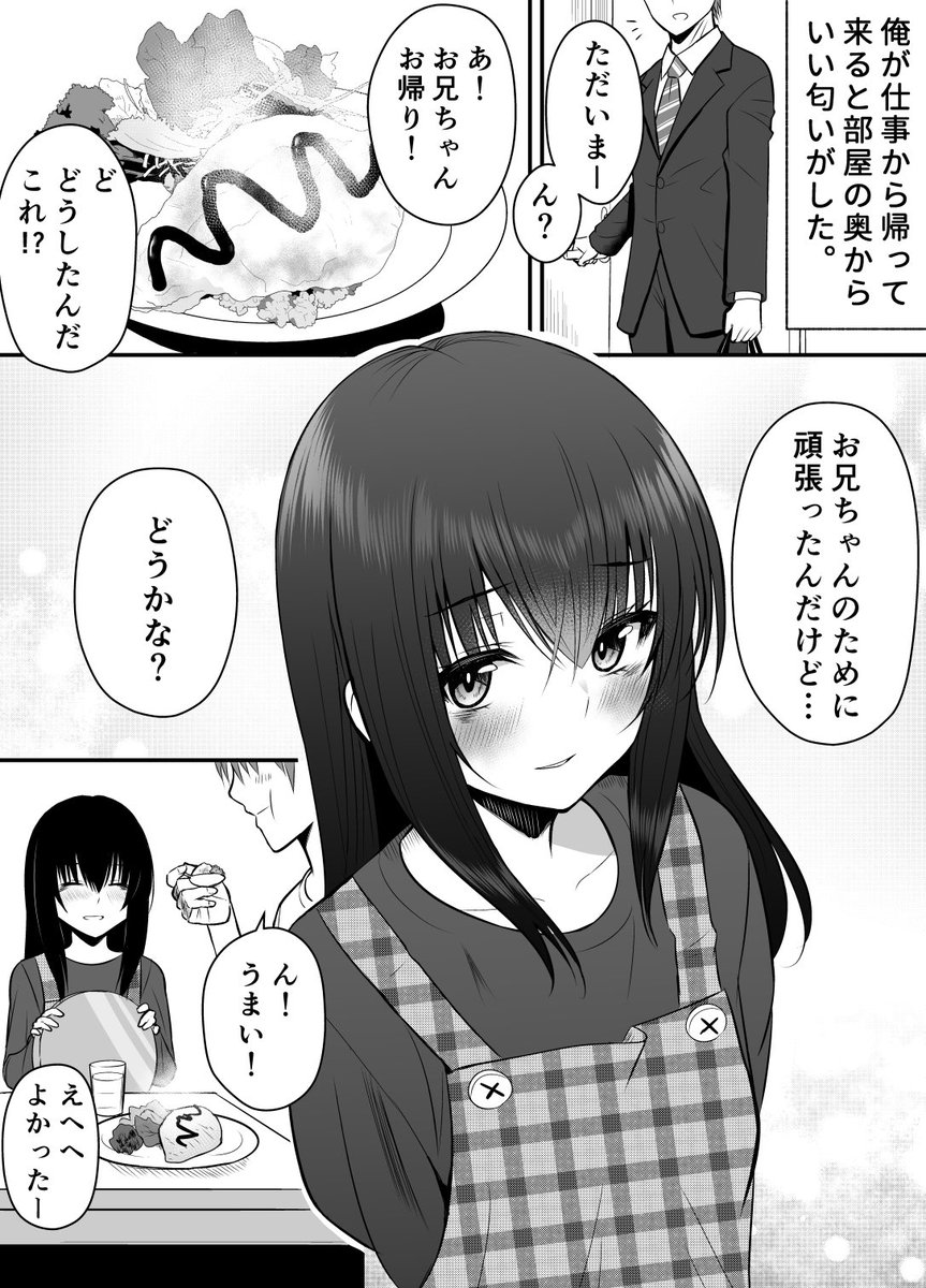 「社会人の俺がいとこの女の子を幸せにするまで⑪ 」最上工路の漫画