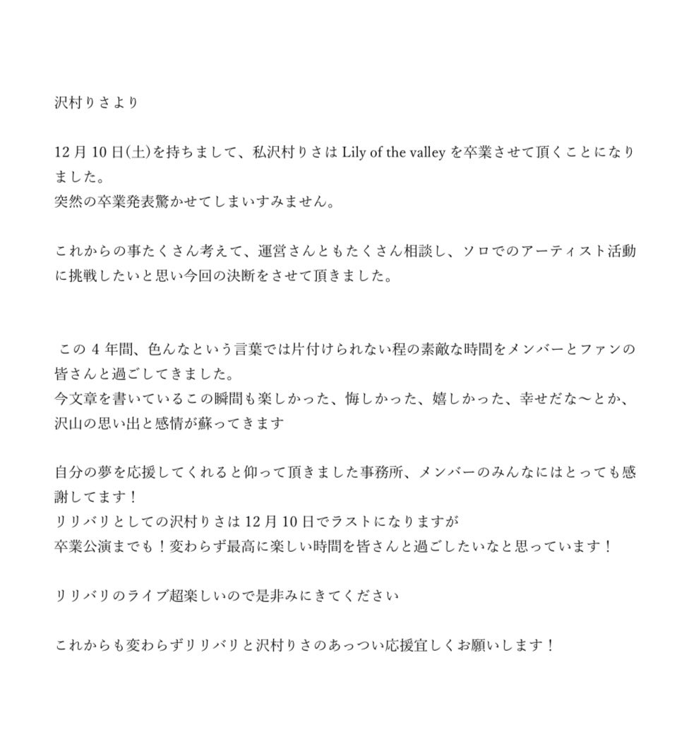 Advance On Twitter Rt Lily20180801 【沢村りさ卒業につきまして】 1210の主催公演をもちまして卒業させて頂く事になりました 詳しくは画像をご一読