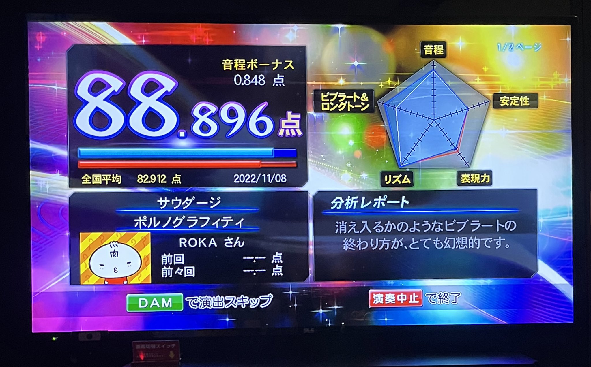 ROKA on Twitter: "今日のカラオケの高得点一応載せとくか🥹90行く人尊敬する https://t.co/pGH7AvtuVG" / Twitter