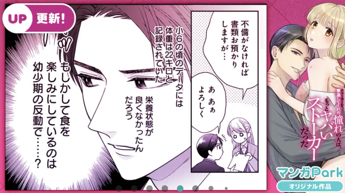 マンガPark(マンガパーク) on Twitter: "RT @Chiro_Kusunoki: 今夜0時 #ヤバスト 本編更新です！ 第9話①が先読みに切り替わります♻️ 海さんのリサーチが ...