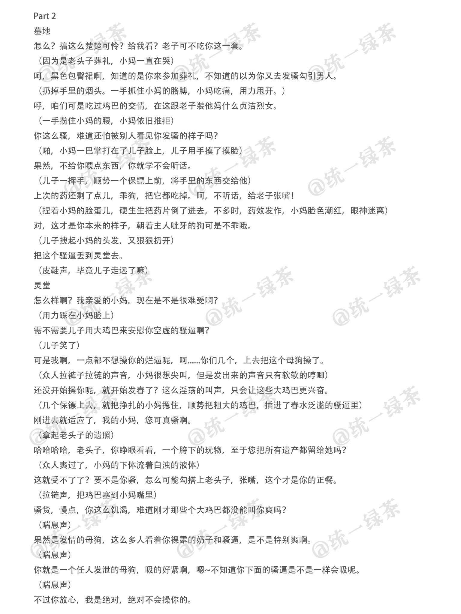 统一绿茶🍵 on Twitter: "#男喘台本 #男喘 #SM 第二部分，emmmm反正，随缘更，随缘看👀 https://t.co/FajFqkpOIT" / Twitter