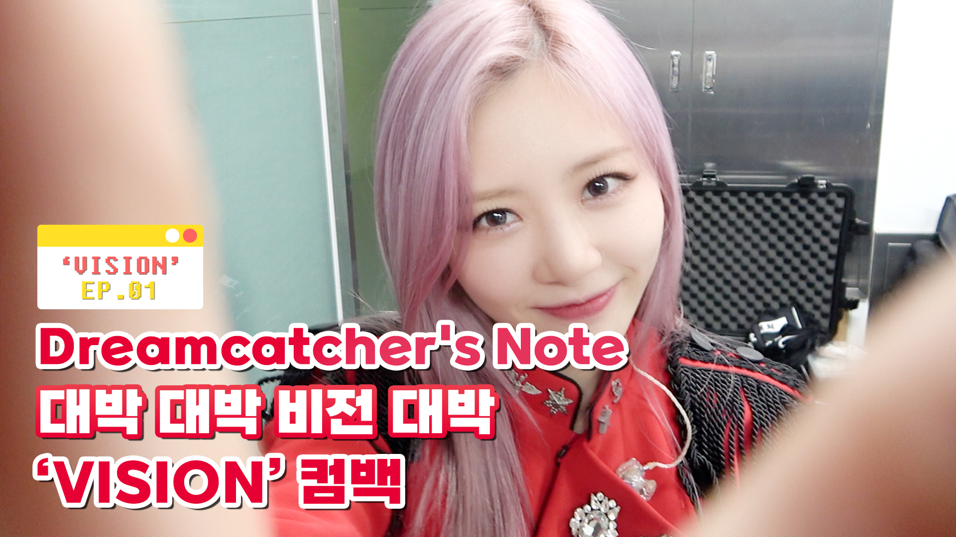 드림캐쳐 Dreamcatcher on Twitter: "[🎬] [Dreamcatcher's Note] 'VISION' 활동 비하인드 1편 🔗 https://t.co ...
