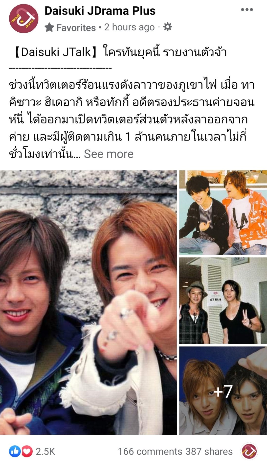 DaisukiJDramaPlus on Twitter: "คนมารายงานตัวกันเยอะเลยนะคะ 🤣 https://t.co/O8PEwCwFZX" / Twitter