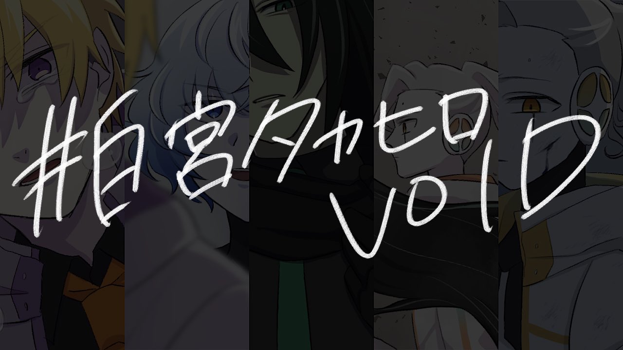おがくん on Twitter: "#白宮タカヒロVOID ネタバレ注意 - ogaku_n #poipiku https://t.co/LbeFCs4Cw1 https://t.co ...