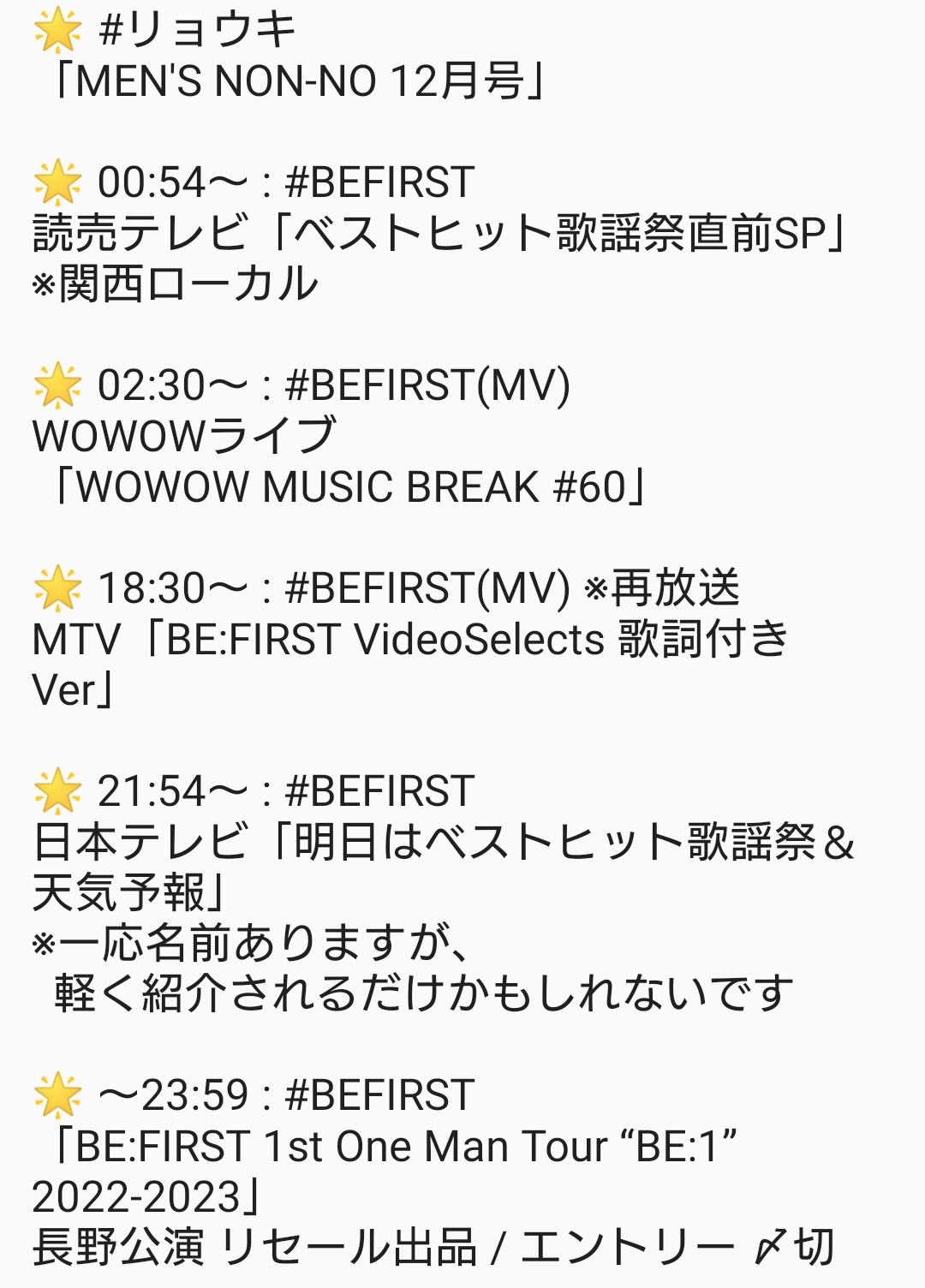 【BE:FIRST / MAZZEL / THE FIRST】最新情報・応援垢 on Twitter: "【11月9日(水)スケジュール📅 】 スケジュール更新しました！ 久々にリョウキくんの ...