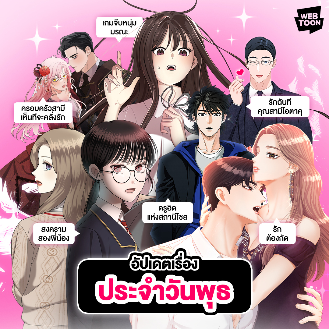 LINE WEBTOON TH on Twitter: "พบกับความสนุกของเว็บตูนประจำวันพุธ ที่จะทำให้คุณหยุดอ่านไม่ได้! อัน ...