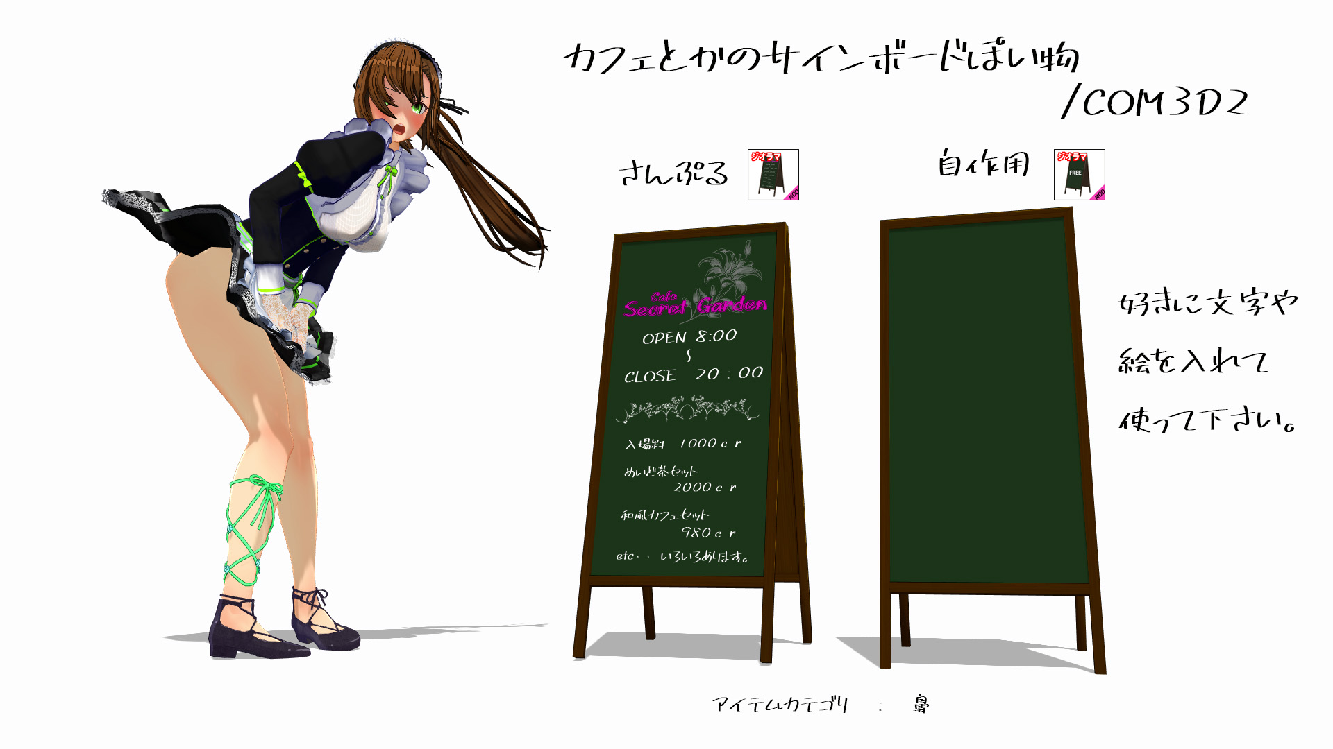 飲み助 on Twitter: "カフェとかのサインボードぽい物/COM3D2 当方のえっちぃカフェ用に作ったサインボードです。 使って見たい方がおられるようなのでTexの書き換えができる事が ...