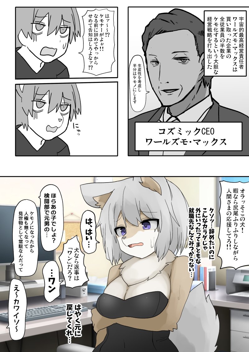 ねおしの on Twitter: "TSF TF ケモノに変えられた社員 https://t.co/TBZb3yQDrF" / Twitter