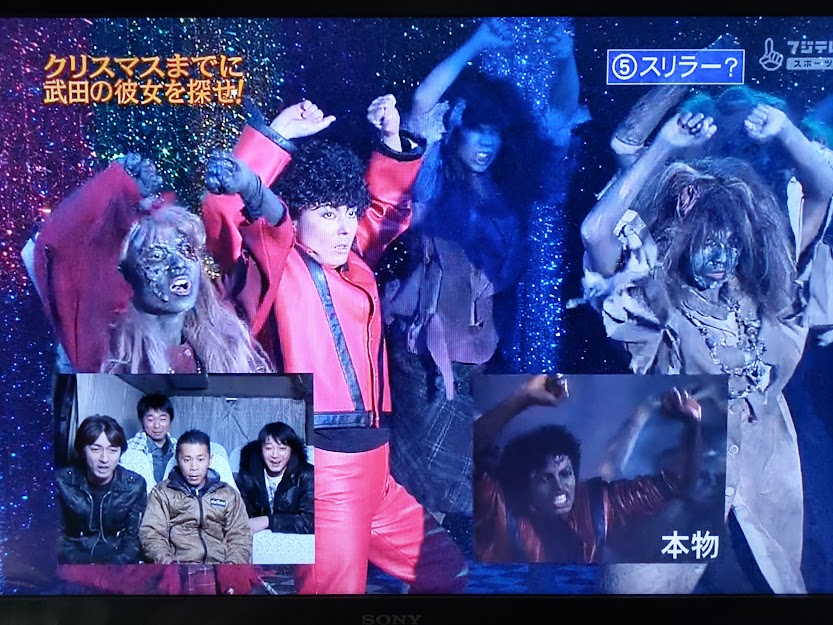 エテキチ On Twitter めちゃ×2イケてるッより、失恋した武田真治さんへ新しい彼女をプレゼントする企画です。ダンスパーティーのゾンビダンサーのお姉さんです。ゾンビダンサーのお姉