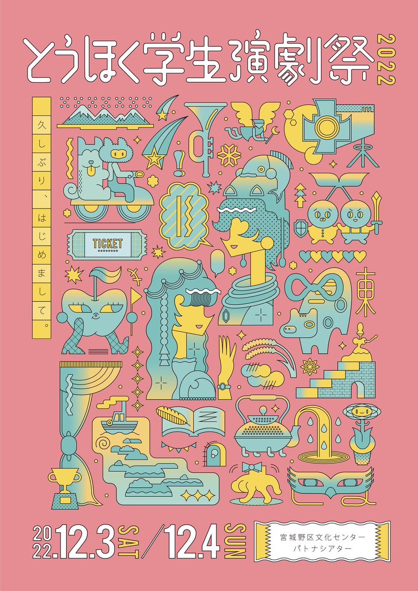 とうほく学生演劇祭2022 | 演劇･ミュージカル等のクチコミ＆チケット予約★CoRich舞台芸術！