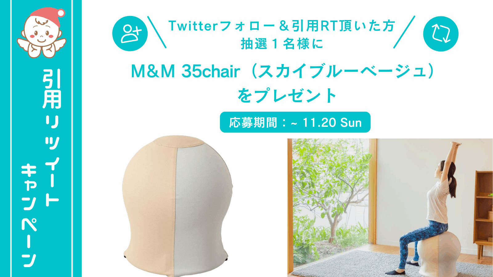 【公式】赤ちゃんデパート水谷 on Twitter: "／ 📢赤ちゃんデパート水谷 引用リツイートキャンペーン \ キャンペーンに参加頂いた方の中から 抽選で1名様に 「M&M 35chair ...