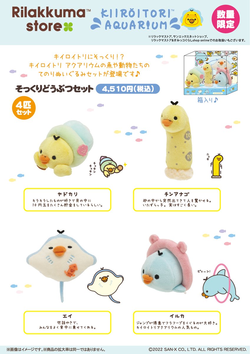 リラックマストア&すみっコぐらしshop【公式】 on X リラックマストア&すみっコぐらしshop【公式】 on X