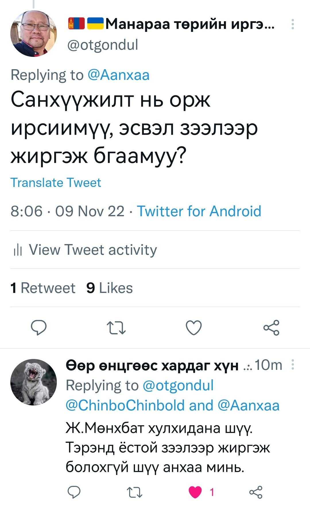 🇲🇳🇺🇦Манараа төрийн иргэн🇲🇳🇺🇦 On Twitter гэж асуусан чинь гомдццц🙈😂