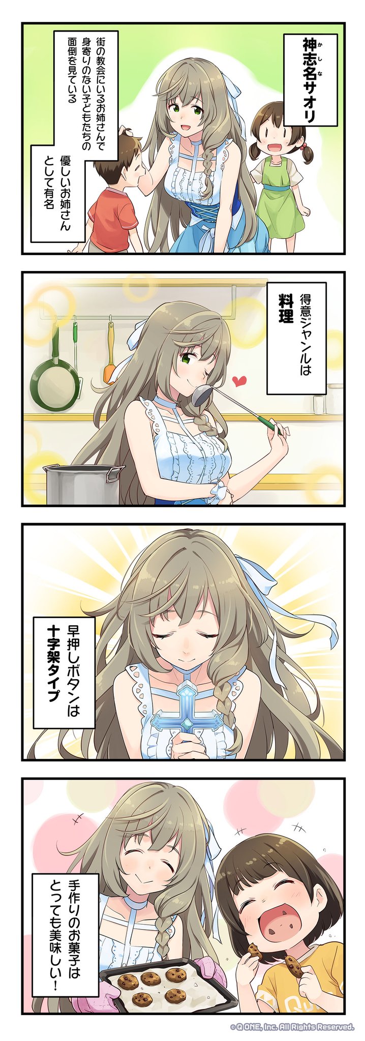 【公式】みんなで早押しクイズ On Twitter 【公式4コマ】第8話 本日の4コマは神志名サオリについて! サオリの日常とは