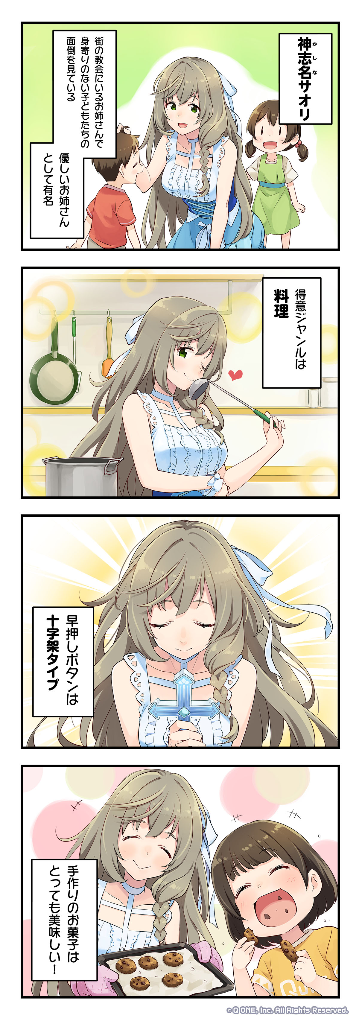 【公式】みんなで早押しクイズ On Twitter 【公式4コマ】第8話 本日の4コマは神志名サオリについて！ サオリの日常とは