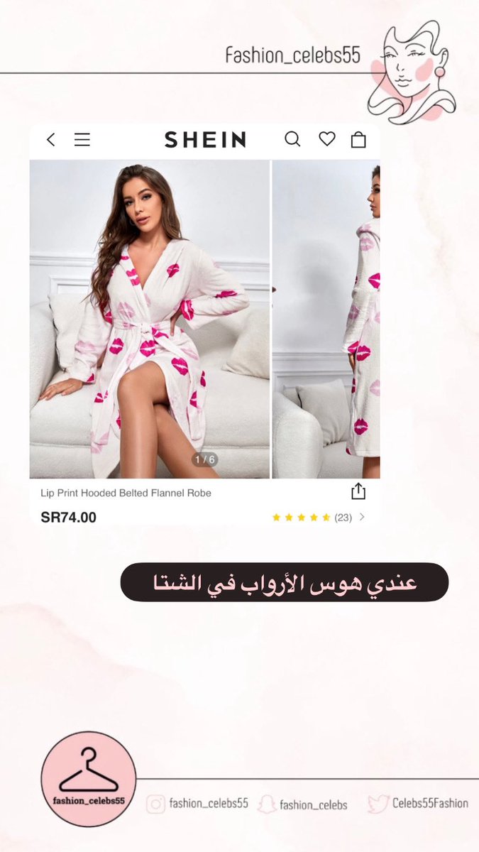 خبيرة مظـهر 🎀 on Twitter: "- اختياراتي من #شي_ان ارواب للشتاء بكود خصم ️ روب البوسات : https ...