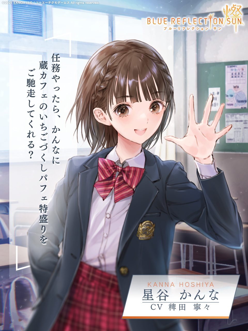 『BLUE REFLECTION SUN/燦』公式＠ブルリフS サービス開始！ on Twitter: "【学園名簿】 星谷 かんな (ほしや かんな) CV：#稗田寧々 いつでも元気いっぱい ...