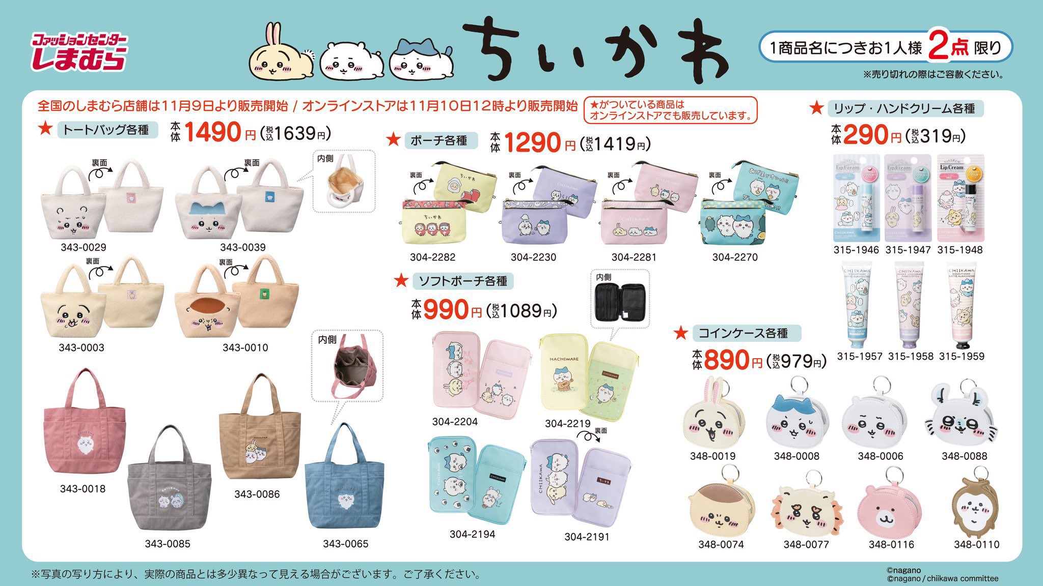 ちいかわグッズ案内 on X: ちいかわグッズ案内 on X: