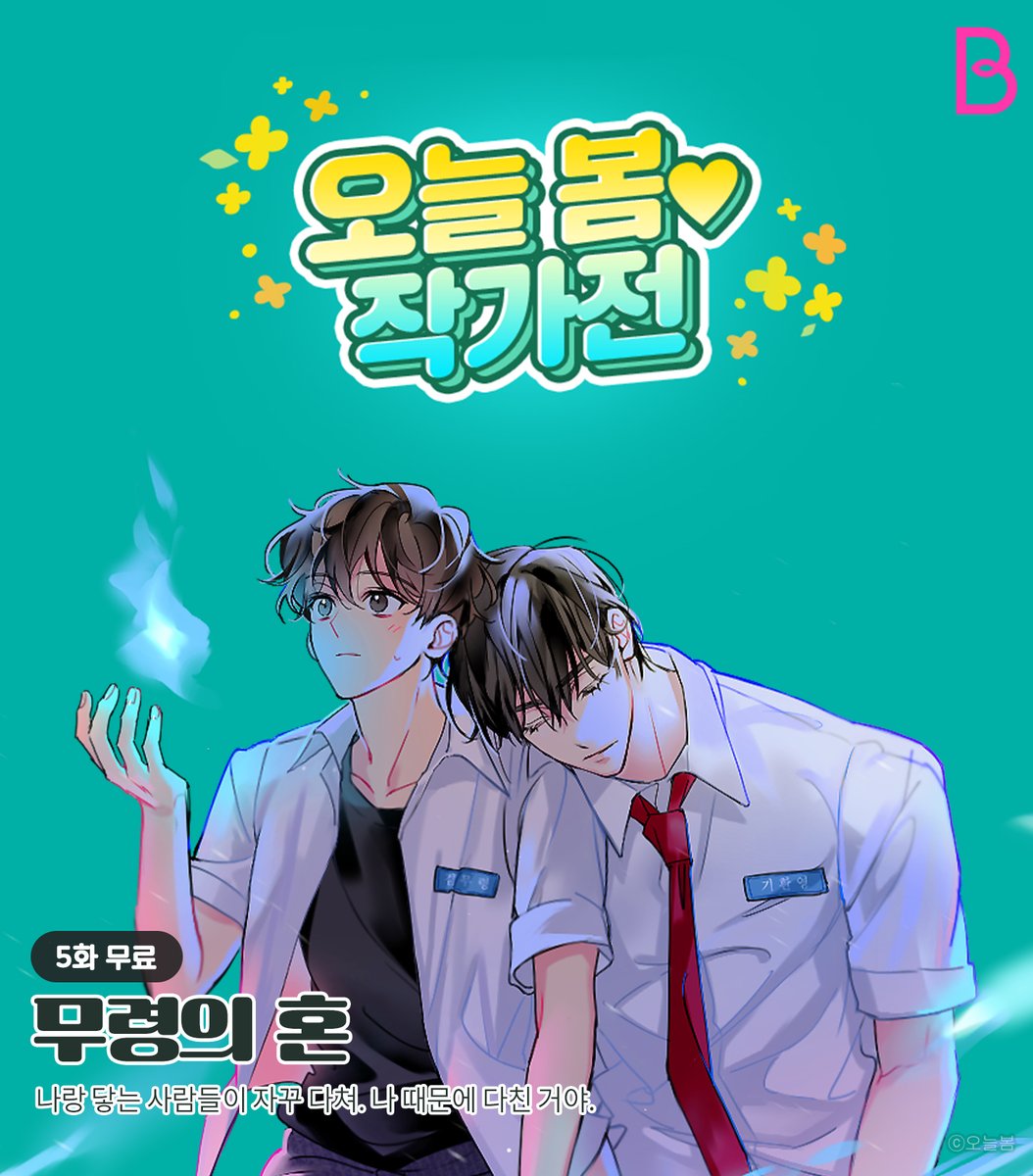 봄툰𝑩𝑶𝑴𝑻𝑶𝑶𝑵 on Twitter: "RT @bomtoon: 창 밖에 낙엽이 떨어지고🍃 겨울이 한 걸음씩 성큼 성큼 다가오지만🥶 오늘봄 작가전을 만나는 지금 이 순간이 ...