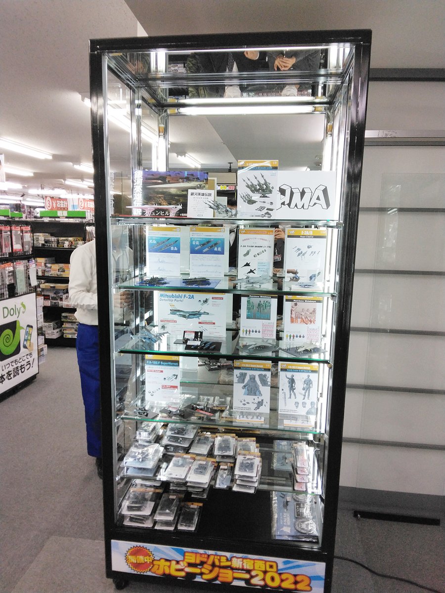 V1models_72lab on Twitter: "ヨドバシカメラ新宿西口店ホビー館でHMAの常設展示が始まりました！取り扱いの3Dパーツの実物がいつでも見れますので、お近くにいかれたら ...
