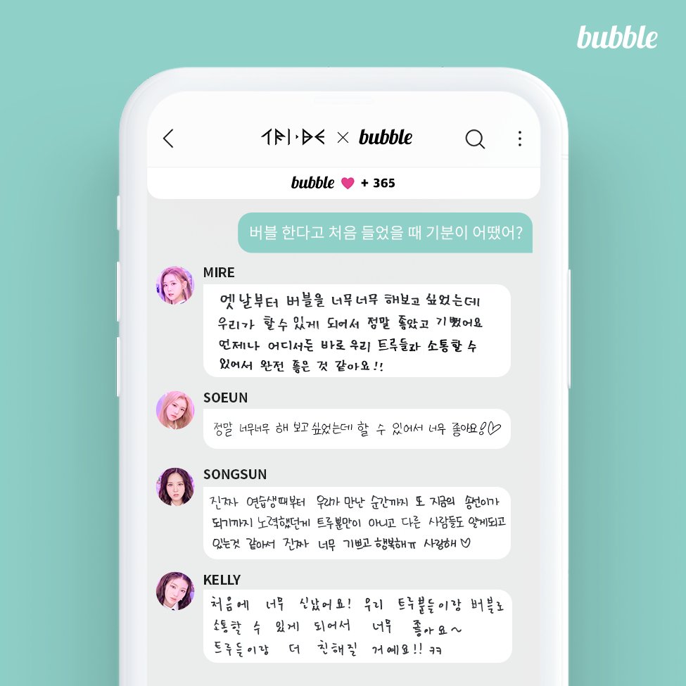 DearU bubble on Twitter: "[📢] https://t.co/PJiBqhUwwO bubble 1주년 손글씨 인터뷰 https://t.co/PJiBqhUwwO ...