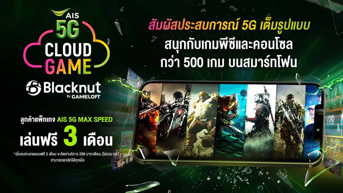 AIS on Twitter: "สัมผัสประสบการณ์ 5G เต็มรูปแบบ สนุกกับเกมชั้นนำจากเครื่อง PC และ Console บน ...