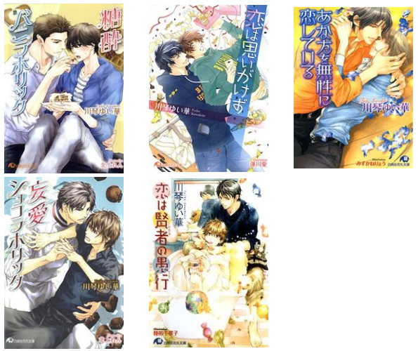 川琴ゆい華 on Twitter: "【Kindle Unlimited 投入まとめ】 11月のアンリミに花丸文庫5作品が追加されてます！ 『恋は思いがけず』『妄愛ショコラホリック』『糖酔 ...