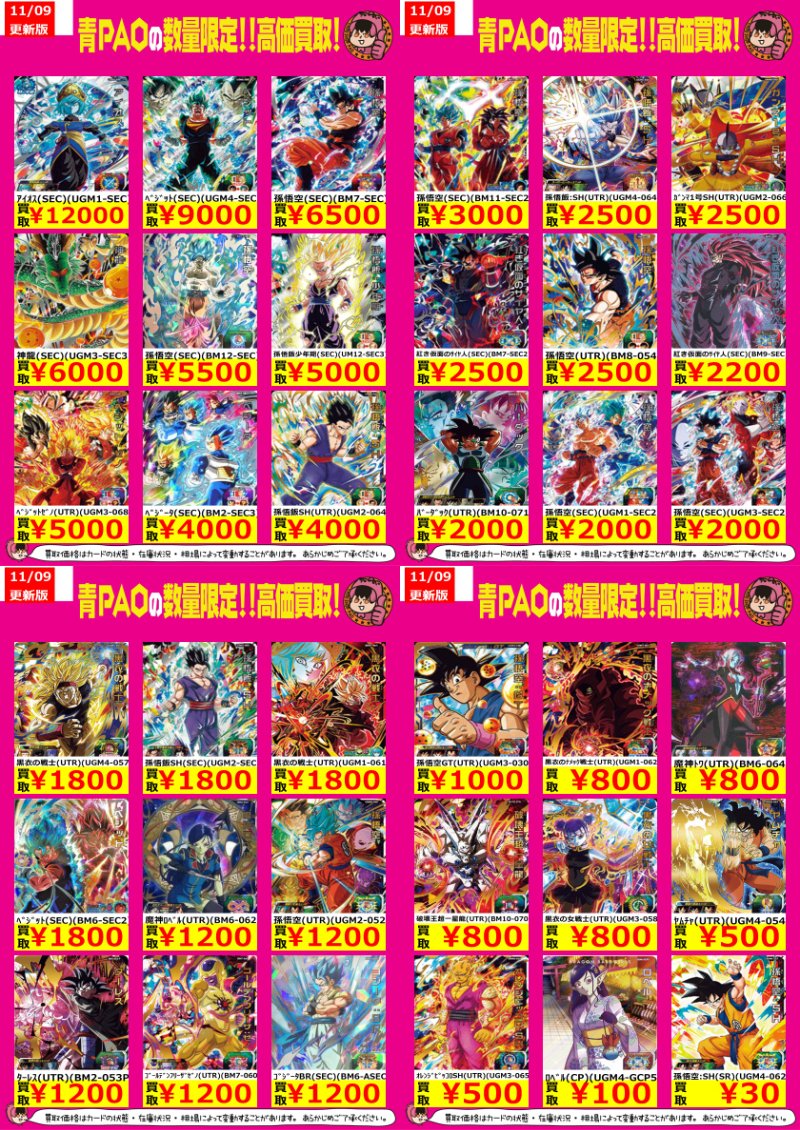 PAO青梅トレカ＠公式ツイッター on Twitter: "🔥青PAOはっちゃけ買取情報🔥🔥 ｱｲｵｽ(SEC)(UGM1-SEC) ￥12,000 ﾍﾞｼﾞｯﾄ(SEC)(UGM4-SEC ...