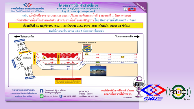 JS100 on Twitter: "16 พ.ย. 65 – 30 มี.ค. 66 รฟม. ปิดเบี่ยงจราจรบนถนนสามเสน บริเวณหน้ากองพันทหาร ...
