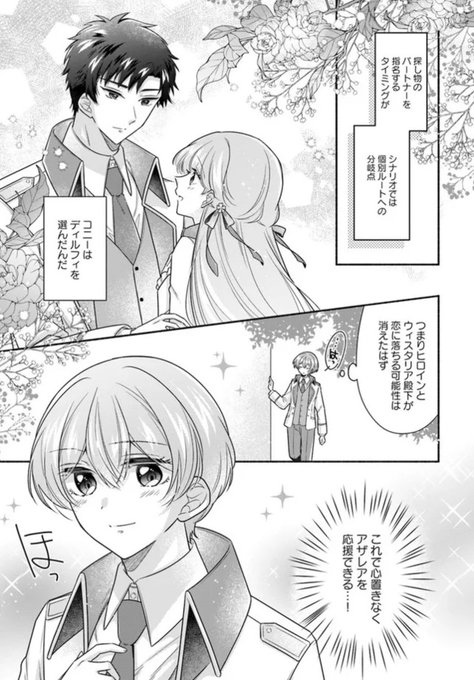 最新話更新されました！ 熱い眼差し、その向く先は――🍀 C.. | FLOS COMIC さんのマンガ | ツイコミ(仮)