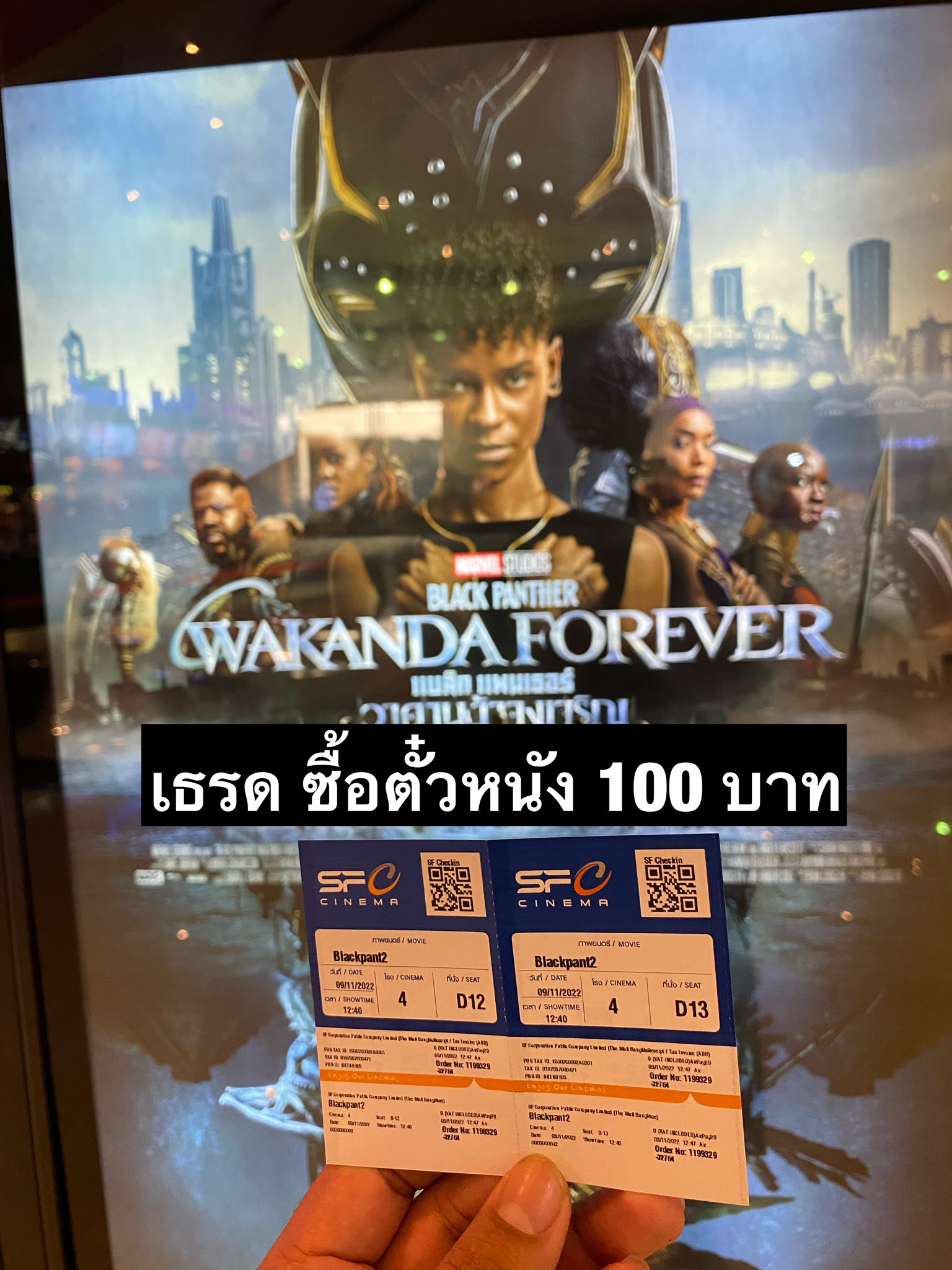 •บาร์จเฉยๆ• on Twitter: "เธรดดูหนัง black panther ในราคา 100 บาท ถูกและคุ้มมาก !!! วันแรกที่เข้า ...