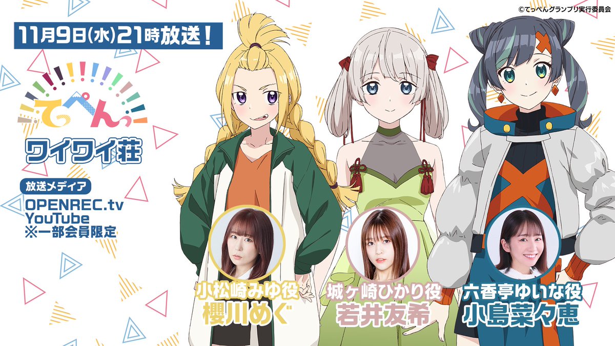 てっぺんっ!!!!!!!!!!!!!!!【公式】ふるさと納税実施中！ on Twitter: "／ 『#てっぺんっワイワイ荘』 本日21:00生放送📺⚡ \ URL OPENREC：https ...