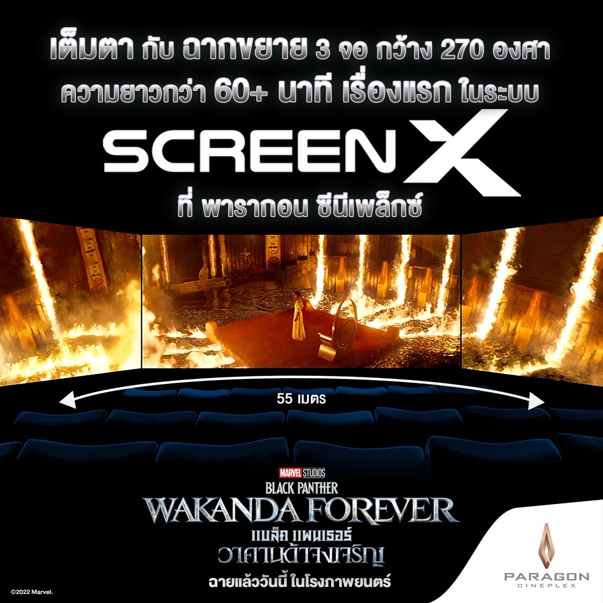 Major Group on Twitter: "หวนคืนสู่วาคานด้า! กับฉาก 3 จอ มากกว่า 60 นาที ! นับว่าเป็นครั้งแรกของ ...