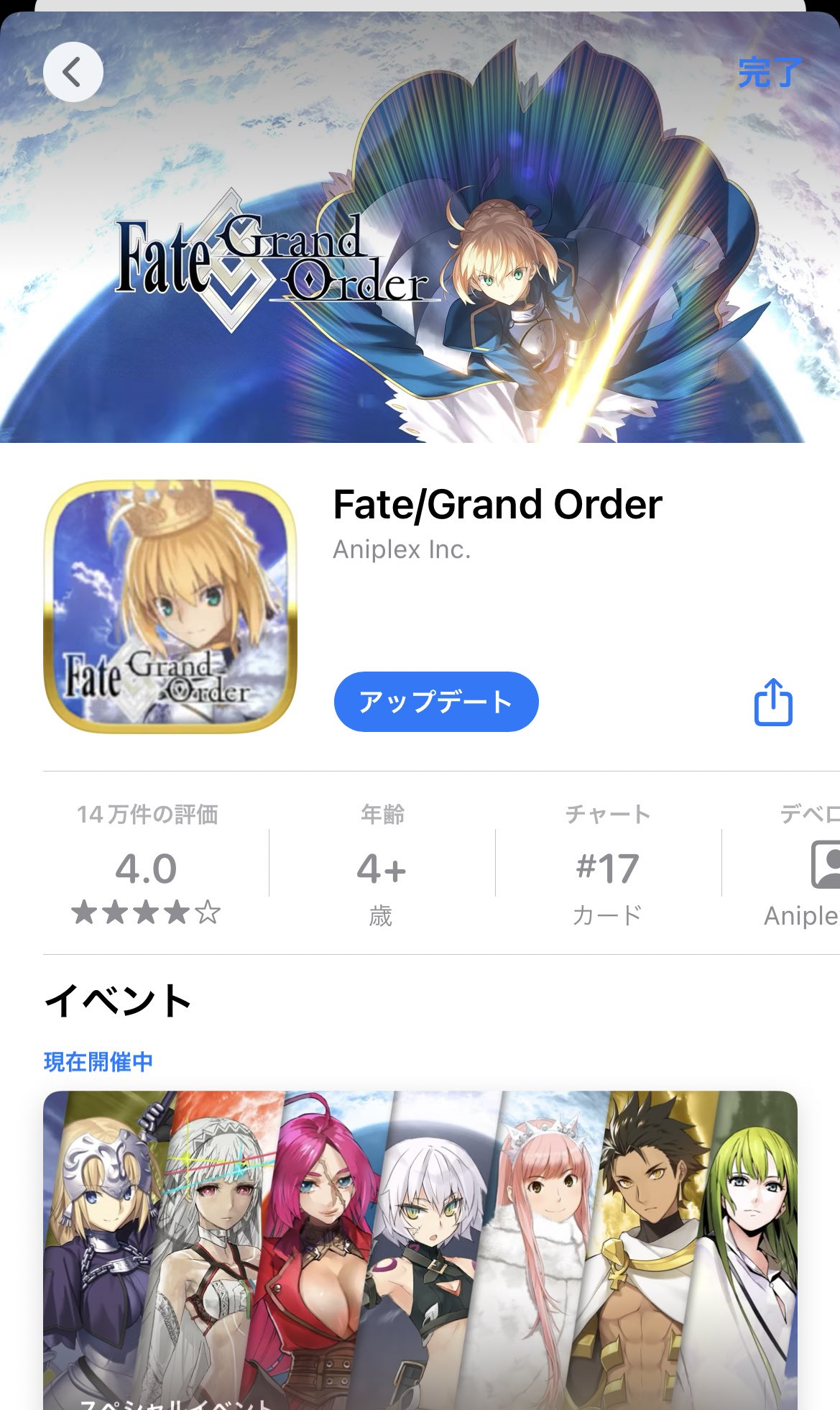FGO攻略班@AppMedia on Twitter: "アプデ来てた！ #FGO https://t.co/mOlc3rF4vf" / Twitter