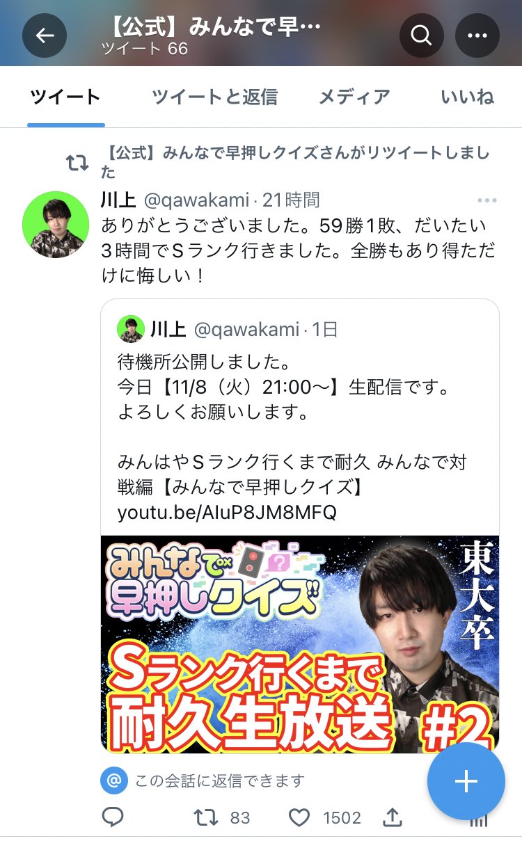 川上 On Twitter みんはや公式さん、rtありがとうございます！！！！！みんはや最高！！！！！！！！ みんはや