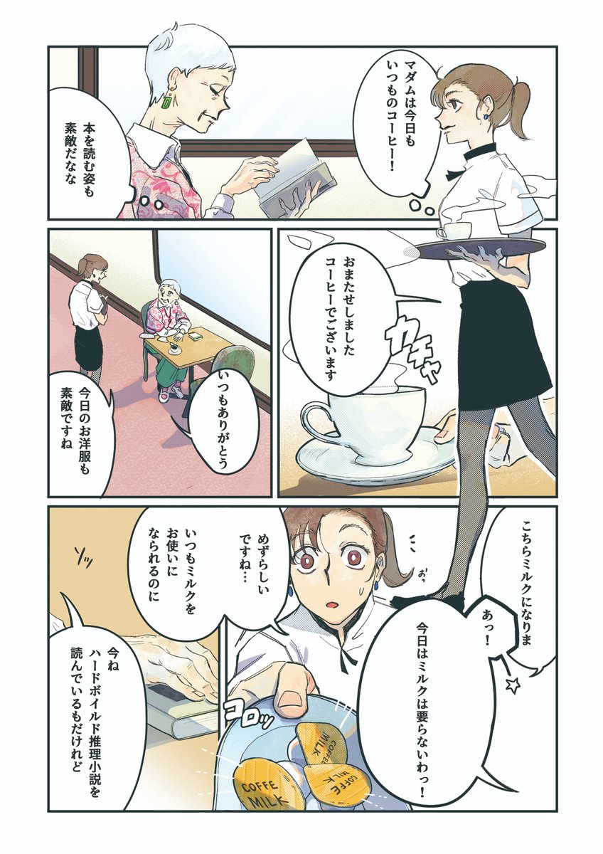 「一目惚れしたお客様は本を読んでいる。 」🦄ユニカ🌈重版『マダムが教えてくれたこと』の漫画