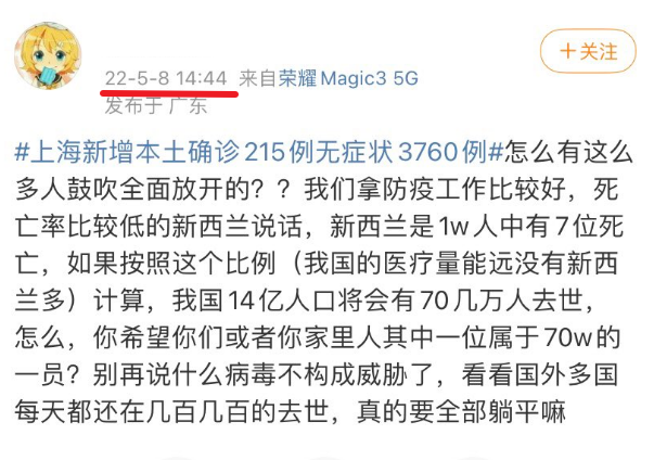李老师不是你老师 On Twitter 喜欢一些纪实文学 3月16日 “看看香港放开一天死多少人” 4月9日 “上海市委应该给广州市委磕头