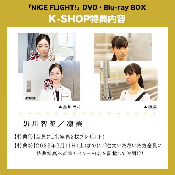 研音 - KEN ON Inc. on Twitter: "【研音公式ショップK-SHOP】 #黒川智花 #凛美「NICE FLIGHT!」DVD・Blu-ray BOX 特典写真決定‼️ 🎁 ...