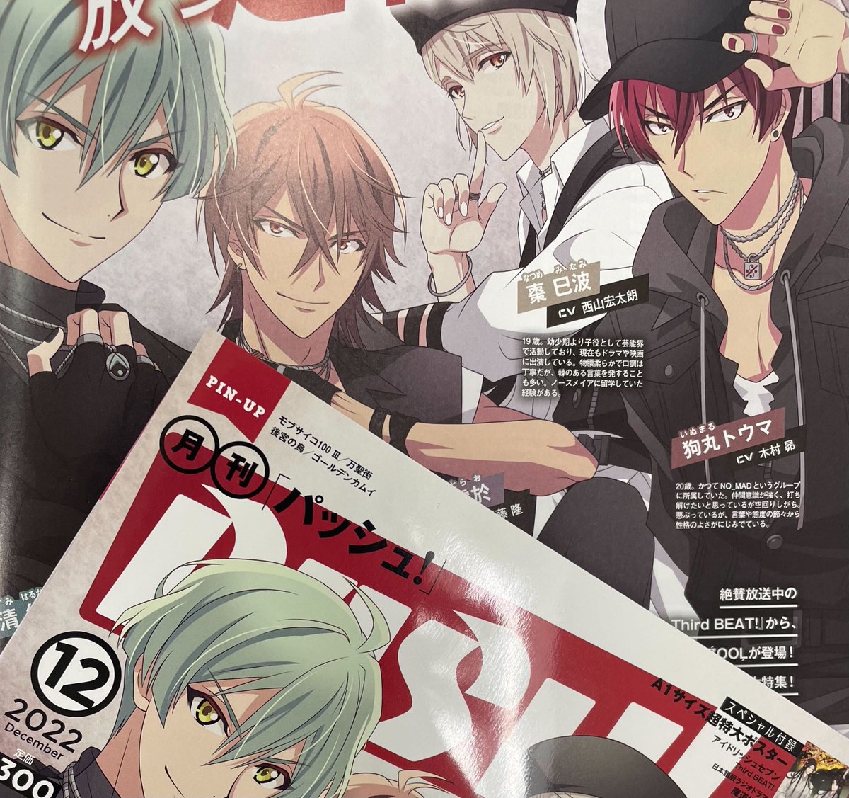 PASH!編集部 on Twitter: "【本日発売PASH!12月号内容紹介】『アイドリッシュセブン Third BEAT!』！ 亥清悠役 広瀬裕也さん＆狗丸トウマ役 木村昴さん、棗巳波役 ...