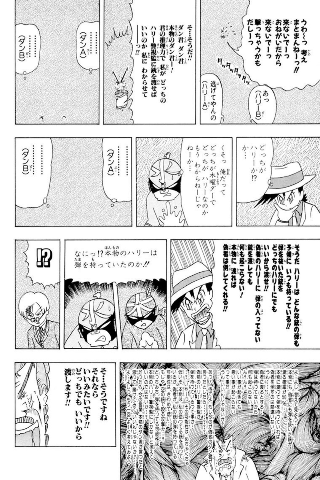 ノザキハコネ On Twitter クソ長説明台詞を交えながらの化かしあい心理戦はガモウ絵のデスノートという感じしてきたぞ。