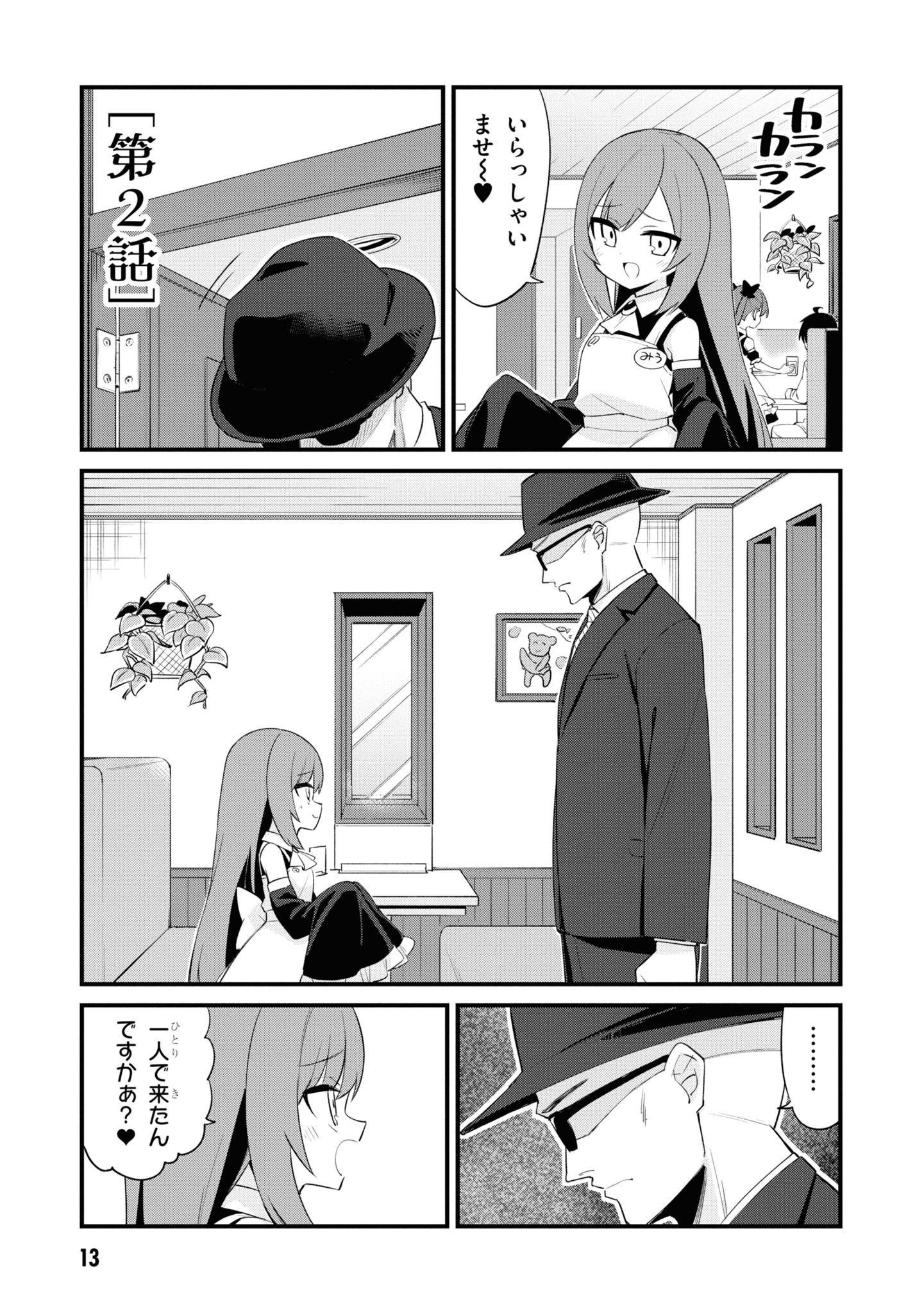 Migchip On Twitter 喫茶店の店員がメスガキだったらの漫画②12 I8bqakzlxd Twitter