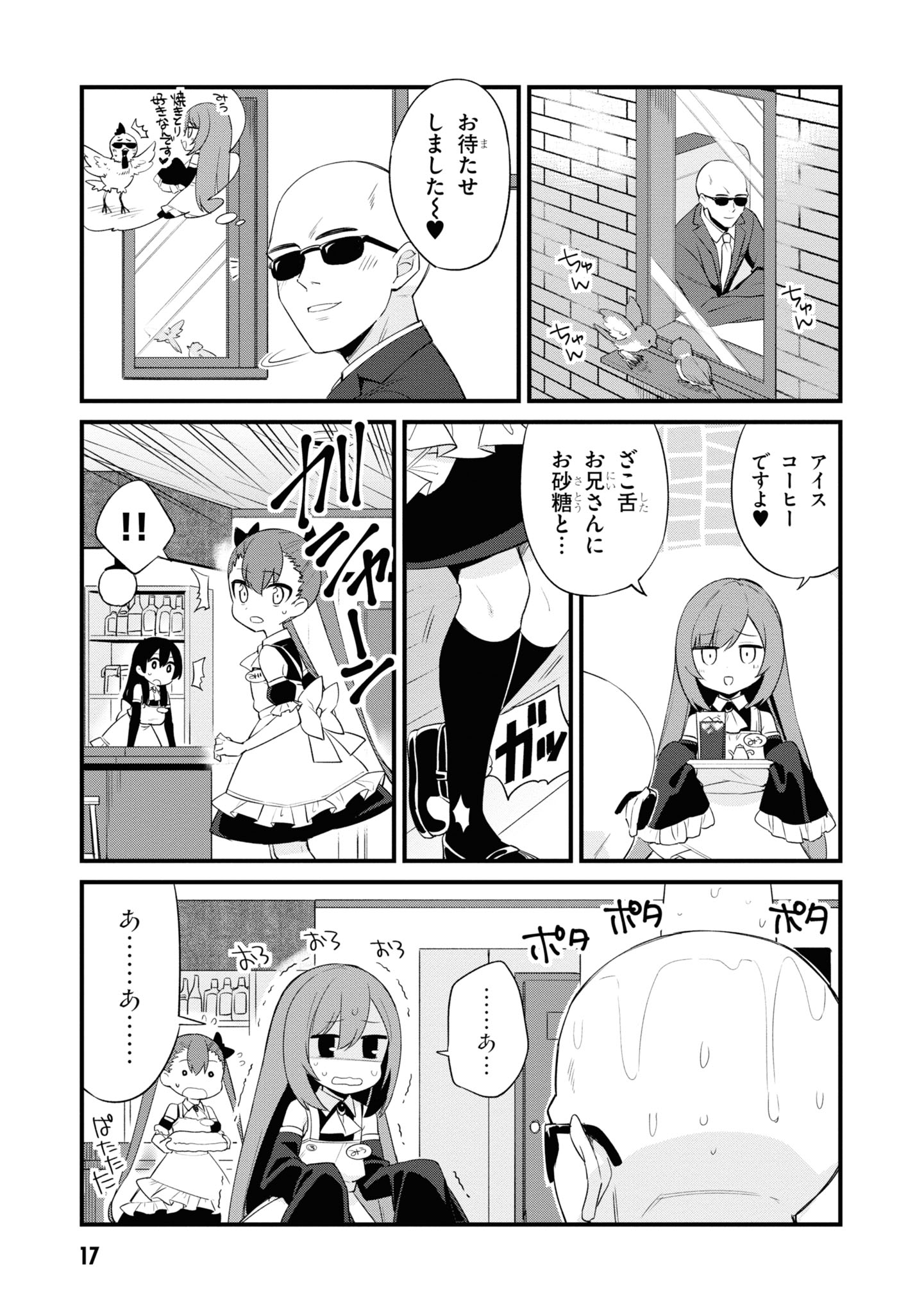 Migchip On Twitter 喫茶店の店員がメスガキだったらの漫画②22 Viuw7wyrxi Twitter