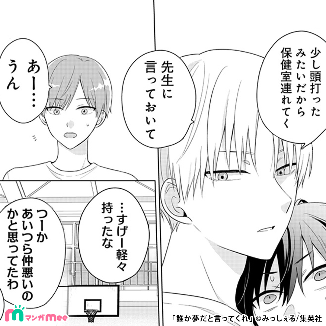 マンガMeeおすすめ漫画紹介【公式】 on Twitter: "真柴にイタズラされる 奇妙な夢のせいで、現実でも つい意識していたら… #BLコミック (1/3) https://bit.ly ...