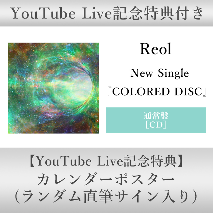 Reol OFFICIAL on Twitter: "「COLORED DISC」発売直前緊急生放送📺 沢山のご視聴ありがとうございました🎂 賑やかな時間となりました♪ ランダムサイン入り ...