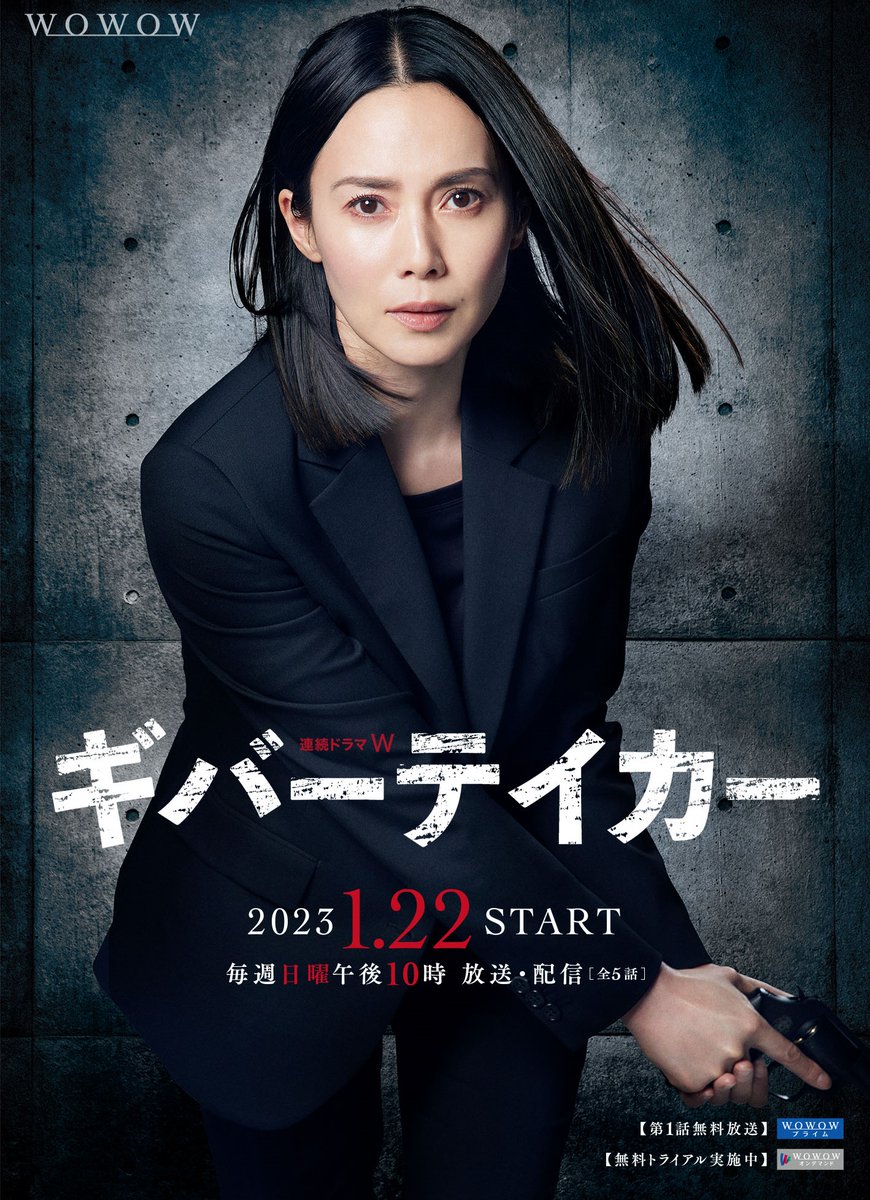 ハズキ on Twitter: "4. Giver Taker (WOWOW) Cast. Nakatani Miki, Kikuchi Fuma, Fukagawa Mai, Baba ...