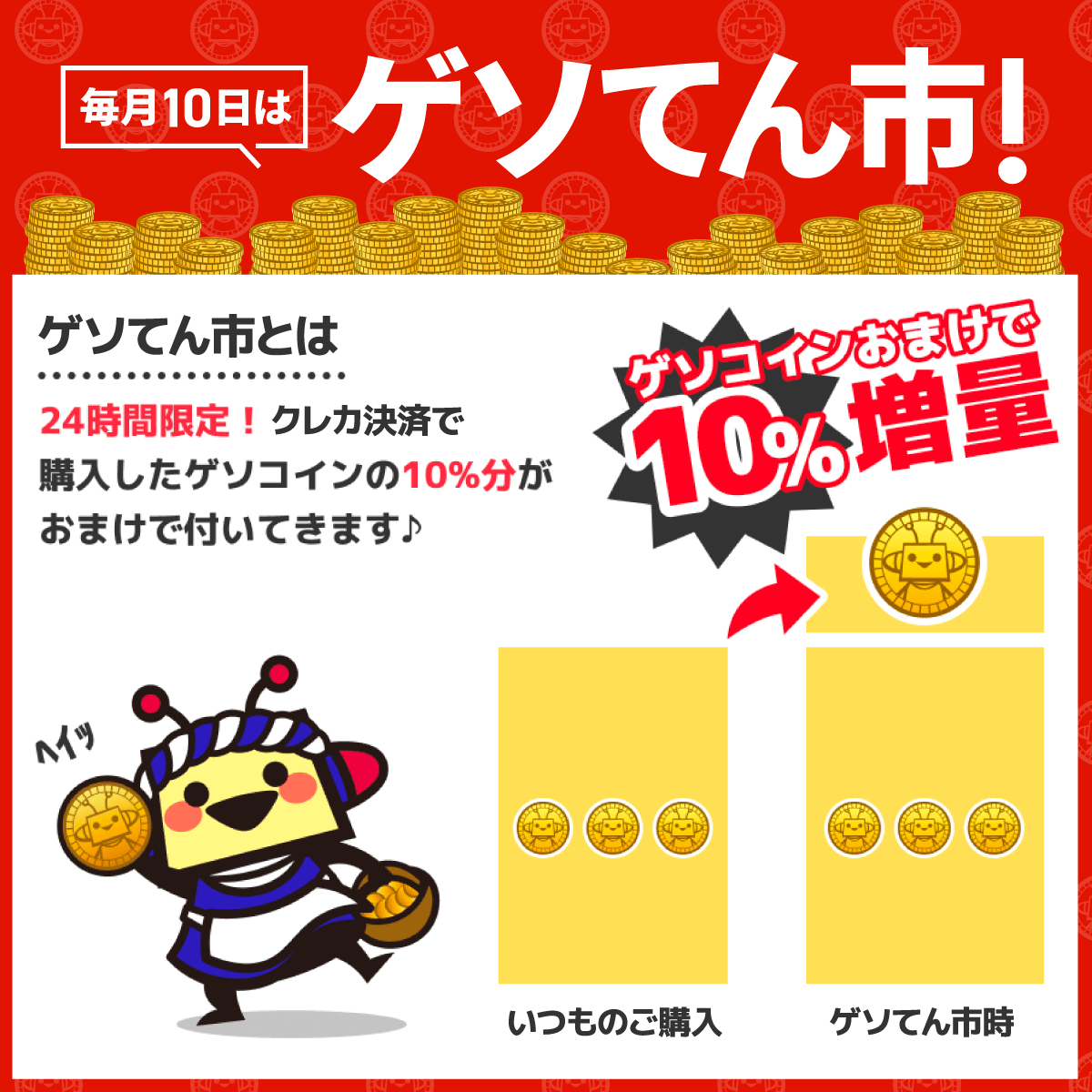 ゲソてんbyGMO【公式】 on Twitter: " 毎月10日は「#ゲソてん市」 【クレカ購入限定】 今日だけのお得な情報です ゲソコインを購入すると10％分がおまけでついて きます ...